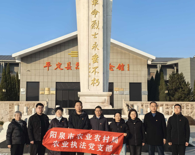 阳泉市农业农村局-市农业执法党支部开展 “红色铸魂强党性 执法为民护'三农'” 主题...